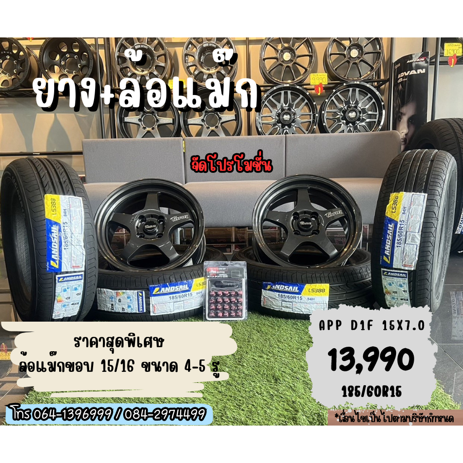 ล้อแม็กซ์รถยนต์ ล้อพร้อมยาง TORQ Wheel D1F ขอบ 15x7.0" 4รู100 ET+35/ไซส์ยาง 185/60R15 (4วง ...