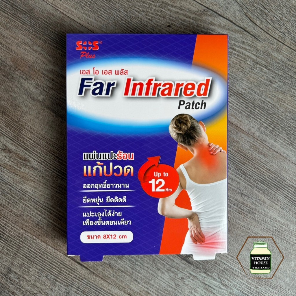 SOS®️ Plus Far Infrared Patch แผ่นแปะร้อนแก้ปวด ยาวนาน 12 ชม. บรรจุ 4 ...