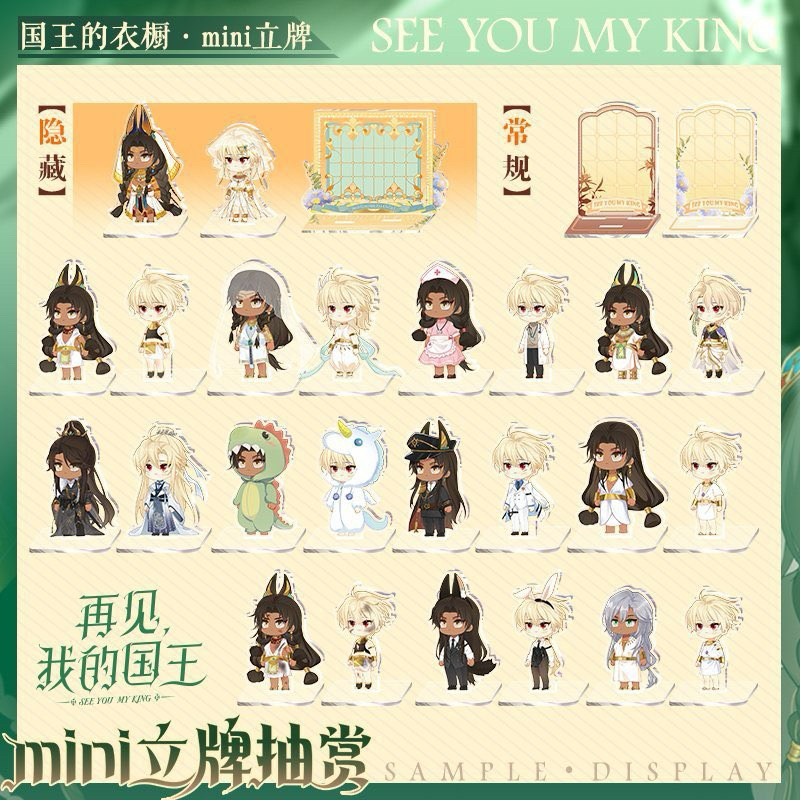 [ขาย][Goods Kuaikan] กู้ดส์ม่านฮวา See you my king 《再见，我的国王》- Mini ...