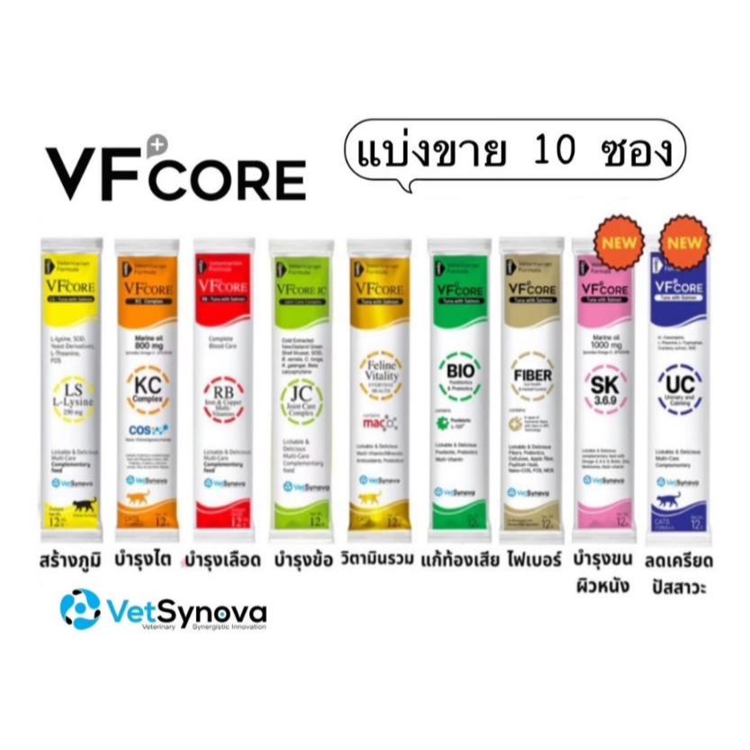 แบ่งขาย 10 ซอง VFcore อาหารเสริมไลซีน บำรุงเลือด บำรุงข้อ เสริมวิตามิน | Shopee Thailand