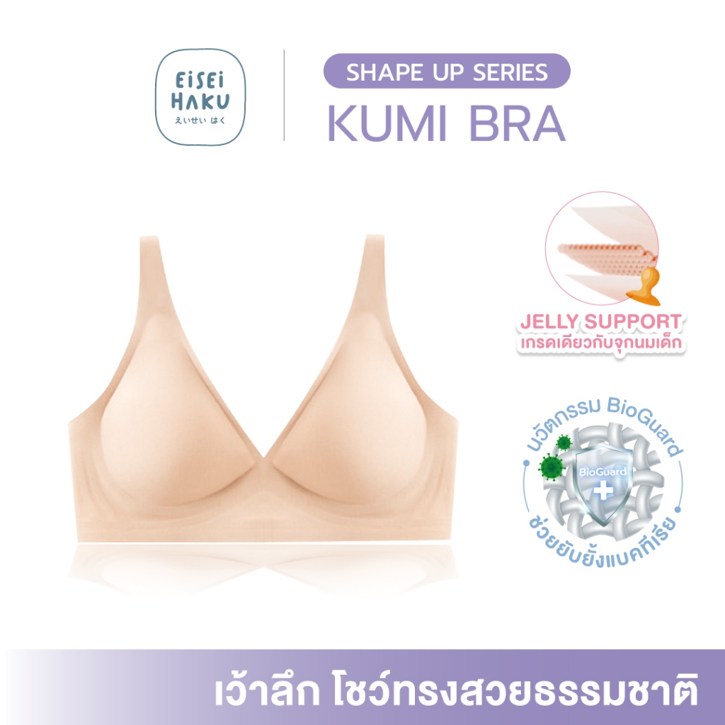 Kumi Bra บราคอวี โครง Jelly เสกเนินอกสวยทันทีที่ใส่ ฟองน้ำนุ่ม อกโล่งสบาย ยับยั้งแบคทีเรีย ลดการ ...