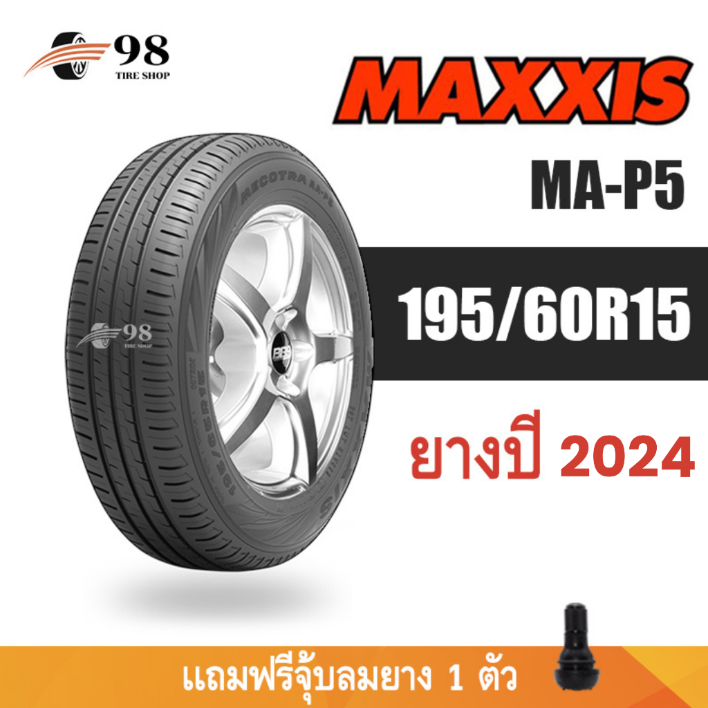MAXXIS ขนาด 195/60R15 รุ่น MAP5 จำนวน 1 เส้น ปี2024 + ฟรี!! จุ๊บลมยาง ...