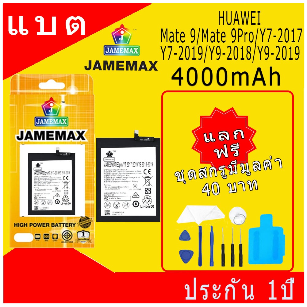 JAMEMAX แบตเตอรี่ HUAWEI Mate 9/Mate 9Pro/Y7-2017/Y7-2019/Y9-2018/Y9 ...