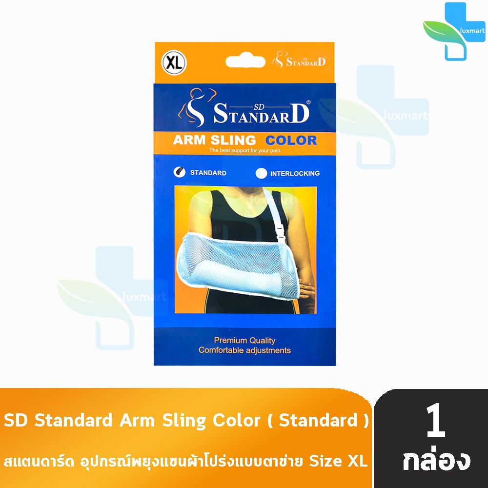 Standard Arm Sling Color Standard พยุงแขน สายคล้องแขน [คละสี] Size XL ...