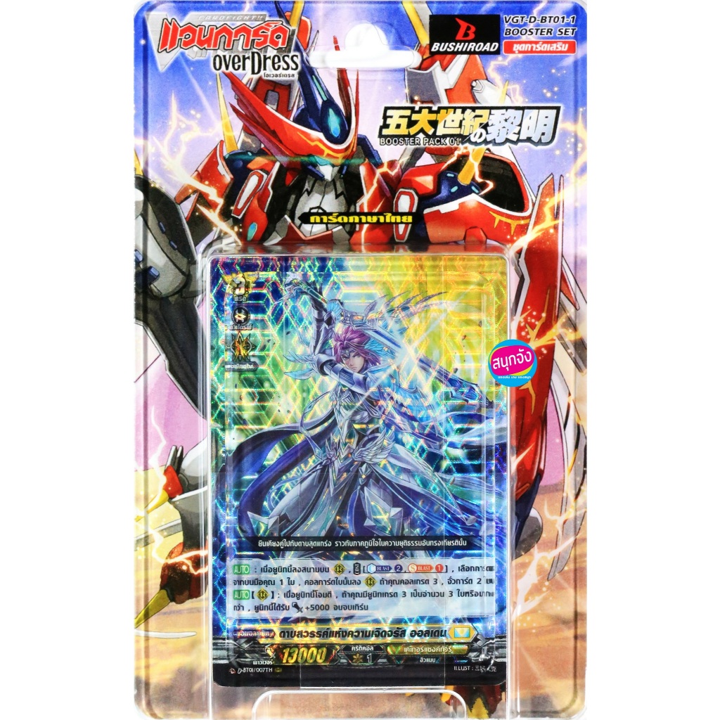 แวนการ์ด OverDress D-BT01-1 สีแดง สีเขียว สีเหลือง D-BT01-2 สีน้ำเงิน สีเทา (มีแยกเนชั่น ...