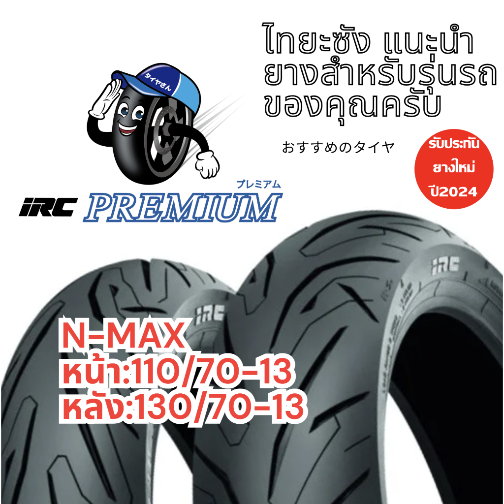 ยางนอกเป็นคู่ IRC ลาย IZ-Ss S99T สำหรับรถ YAMAHA N-MAX รุ่น Standard/Connected (ไออาร์ซี) เบอร์ ...