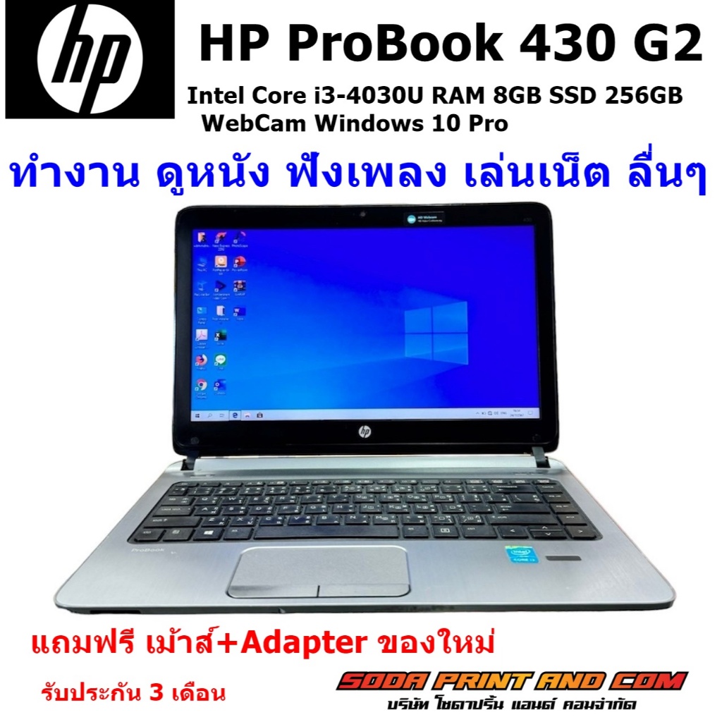 โน้ตบุ๊คมือ2 HP ProBook 430 G2 13.3 Laptop - Intel Core i3-4030U SSD ...