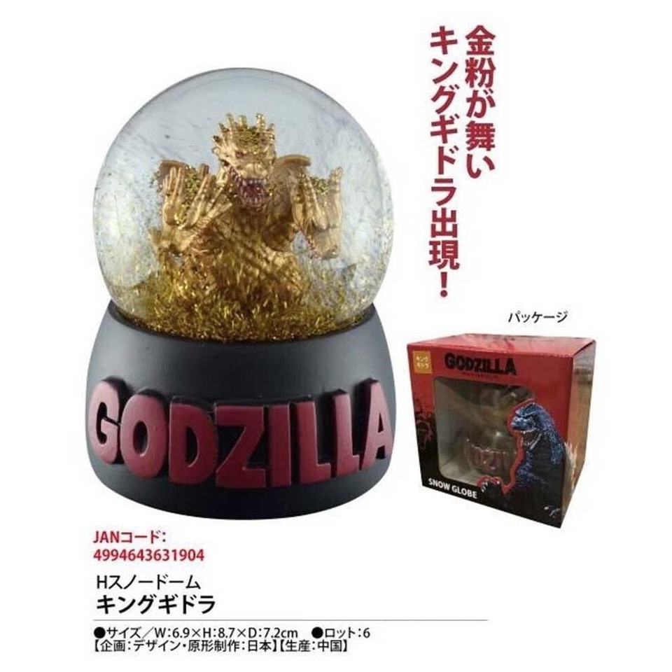 [RARE] 2020 TOHO GODZILLA SERIES : GODZILLA SNOW GLOBE KING GHIDORAH ส ...