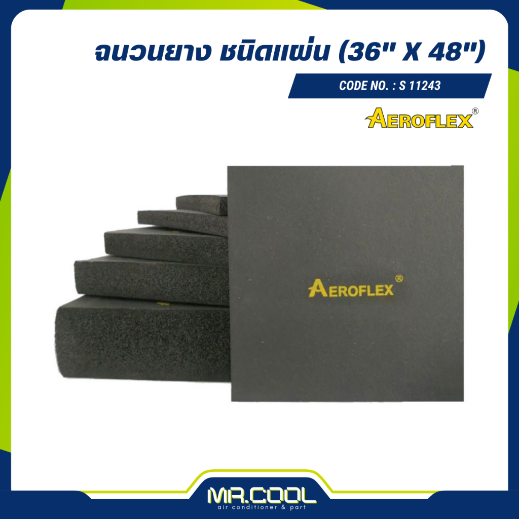 ฉนวนยางแผ่น ขนาด 3x4 ฟุต 1-1/2" AEROFLEX (แอร์โรเฟลกซ์) | Shopee Thailand
