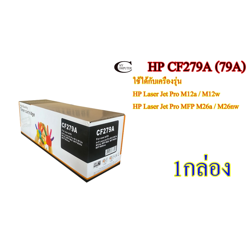 HP CF279A (79A) คุณภาพสูง Friendly Toner ตลับหมึกพิมพ์เลเซอร์เทียบเท่า ...