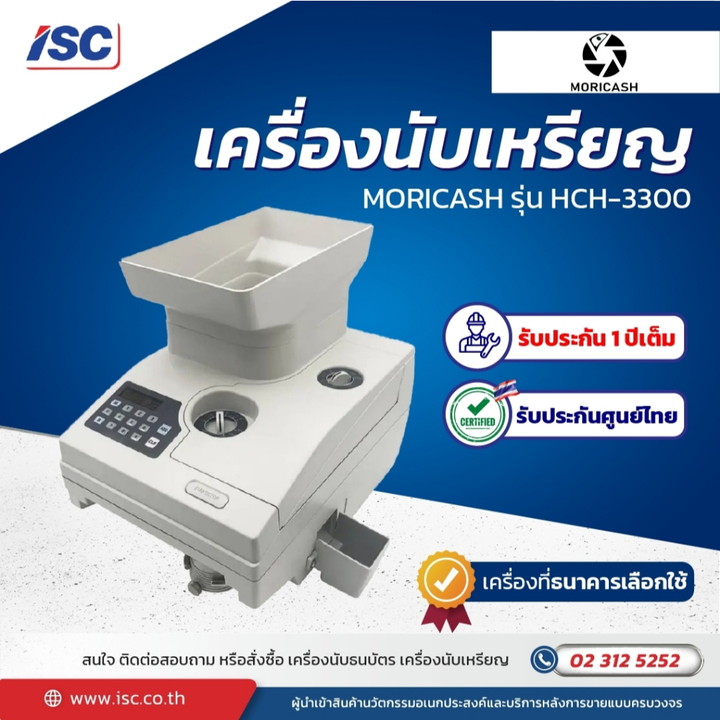 เครื่องนับเหรียญ ยี่ห้อ MORICASH รุ่น HCS-3300 | Shopee Thailand