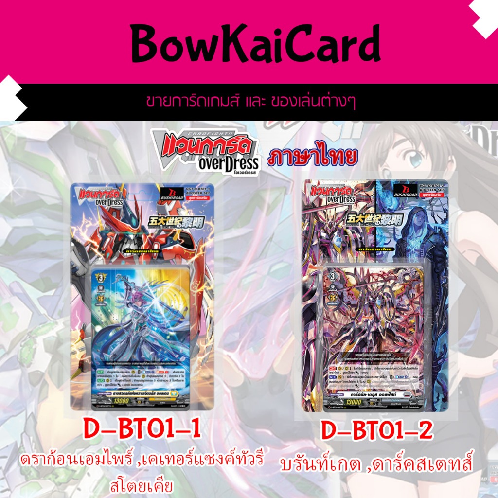 [ Vanguard OverDress ] D-BT01-1 D-BT01-2 ชุดเสริม Vanguard overdress ภาษาไทย DBT01 | Shopee Thailand