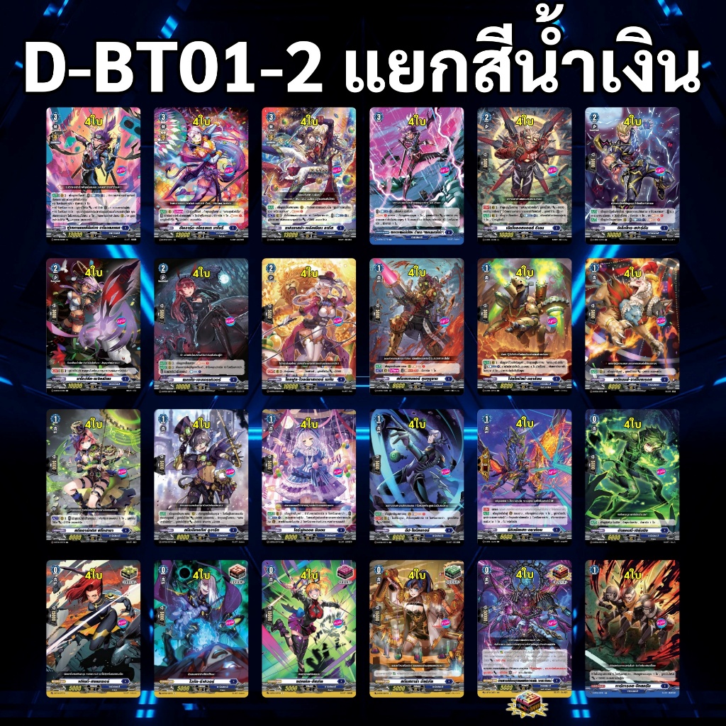 แวนการ์ด OverDress D-BT01-1 สีแดง สีเขียว สีเหลือง D-BT01-2 สีน้ำเงิน สีเทา (มีแยกเนชั่น ...