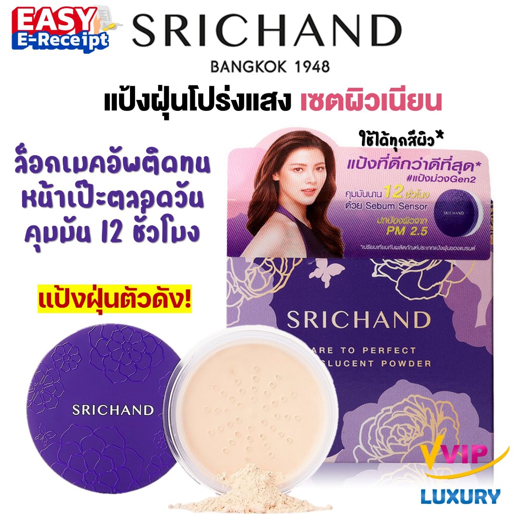 แป้งฝุ่นศรีจันทร์ แป้งคุมมัน Srichand Bare to Perfect Translucent Powder 4.5g | Shopee Thailand