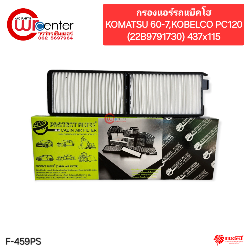 กรองแอร์รถแบ็คโฮ สำหรับ Komatsu 60-7,Kobelco PC120 (22B9791730) รถตัก ...