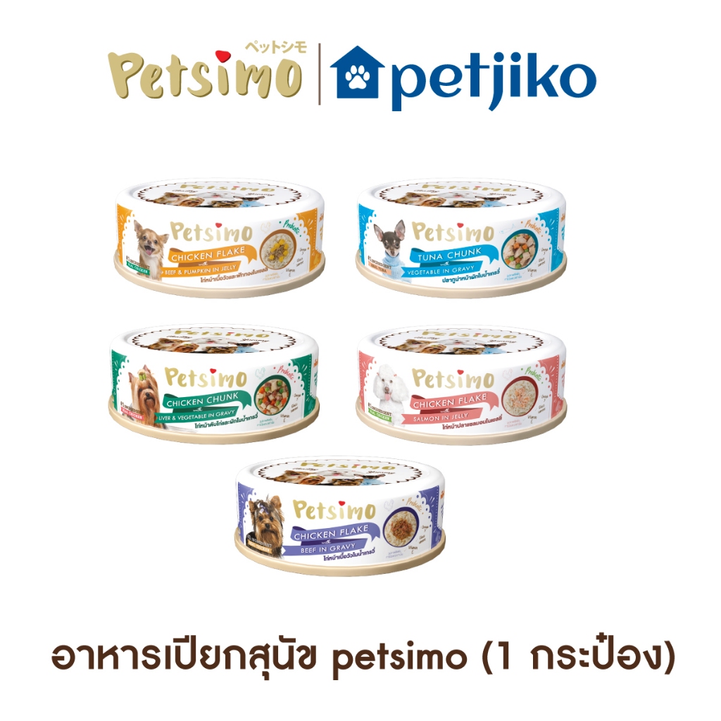 (สินค้าอายุสั้น) 1 กระป๋อง Petsimo Dog Premium เพ็ทซิโม่ อาหารเปียกเกรด ...