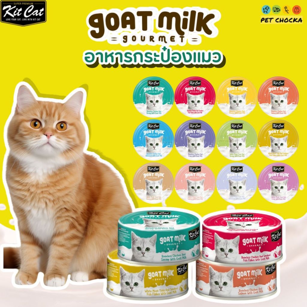 [ 1 แถม 1 ] Kit Cat Goat Milk Gourmet อาหารเปียกผสมน้ำนมแพะ 70 กรัม | Shopee Thailand