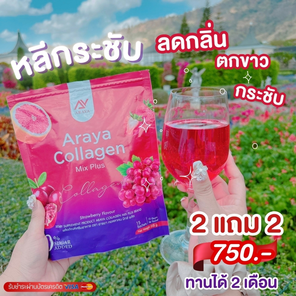 Araya Collagen ลดตกขาว น้องสาวกระชับ ช่วยฟื้นฟูผิว เติมน้ำให้ผิว ขาวออร่า ลดฝ้า ลดริ้วรอย ซื้อ 2 ...