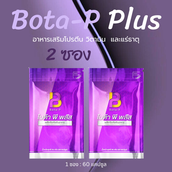 (พร้อมส่ง) Bota p Plus โบต้าพี พลัส ของแท้100% อาหารเสริมให้พลังงาน (2 ...