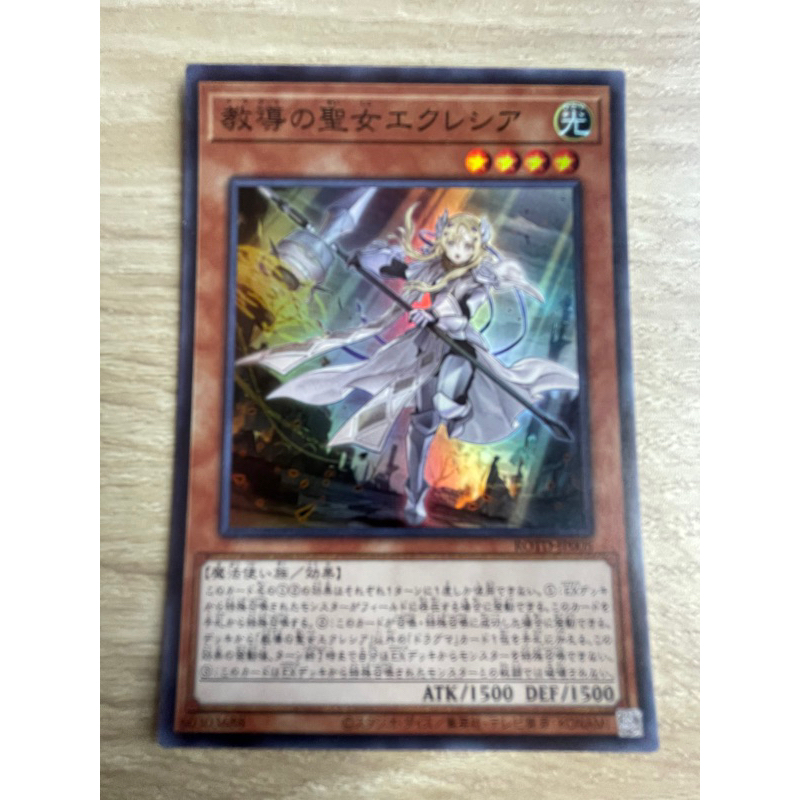 Dogmatika Ecclesia, the Virtuous ระดับ Super Rare (SR) รหัส ROTD-JP005 สภาพนางฟ้า | Shopee Thailand