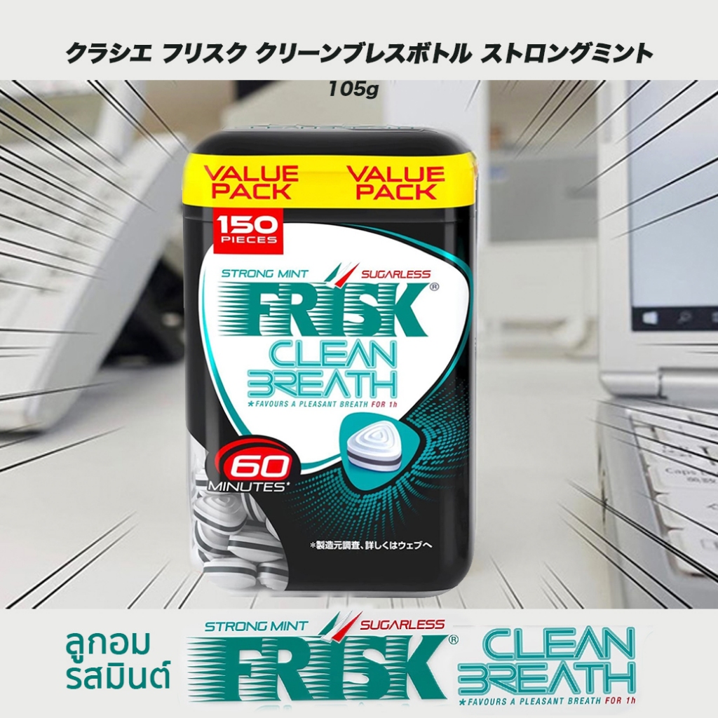 Kracie frisk clean breath strong mint 150g เครซี่ ลูกอมรสมินต์ จาก ...