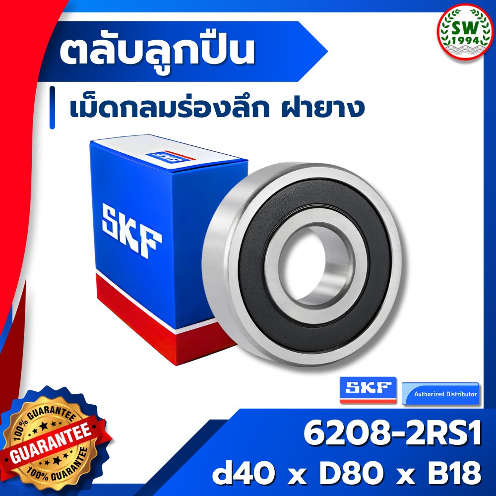 6208 2RS1 SKF ตลับลูกปืนเม็ดกลมร่องลึก ฝายาง 6208-2RS1 SKF | Shopee ...
