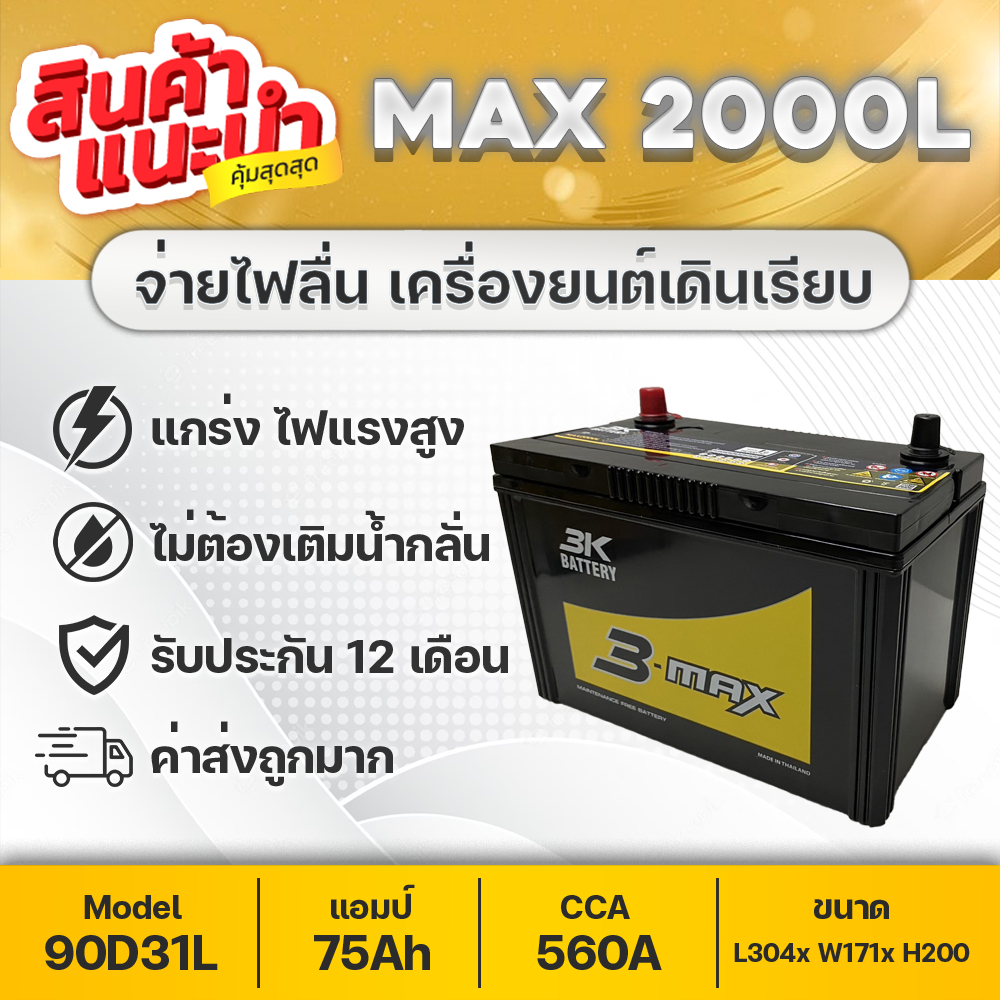 3K MAX2000 R/L กระบะดีเซล 2500 : Vigo Fortuner D-max Pajero Triton Colorado Strada TFR Big-M ...