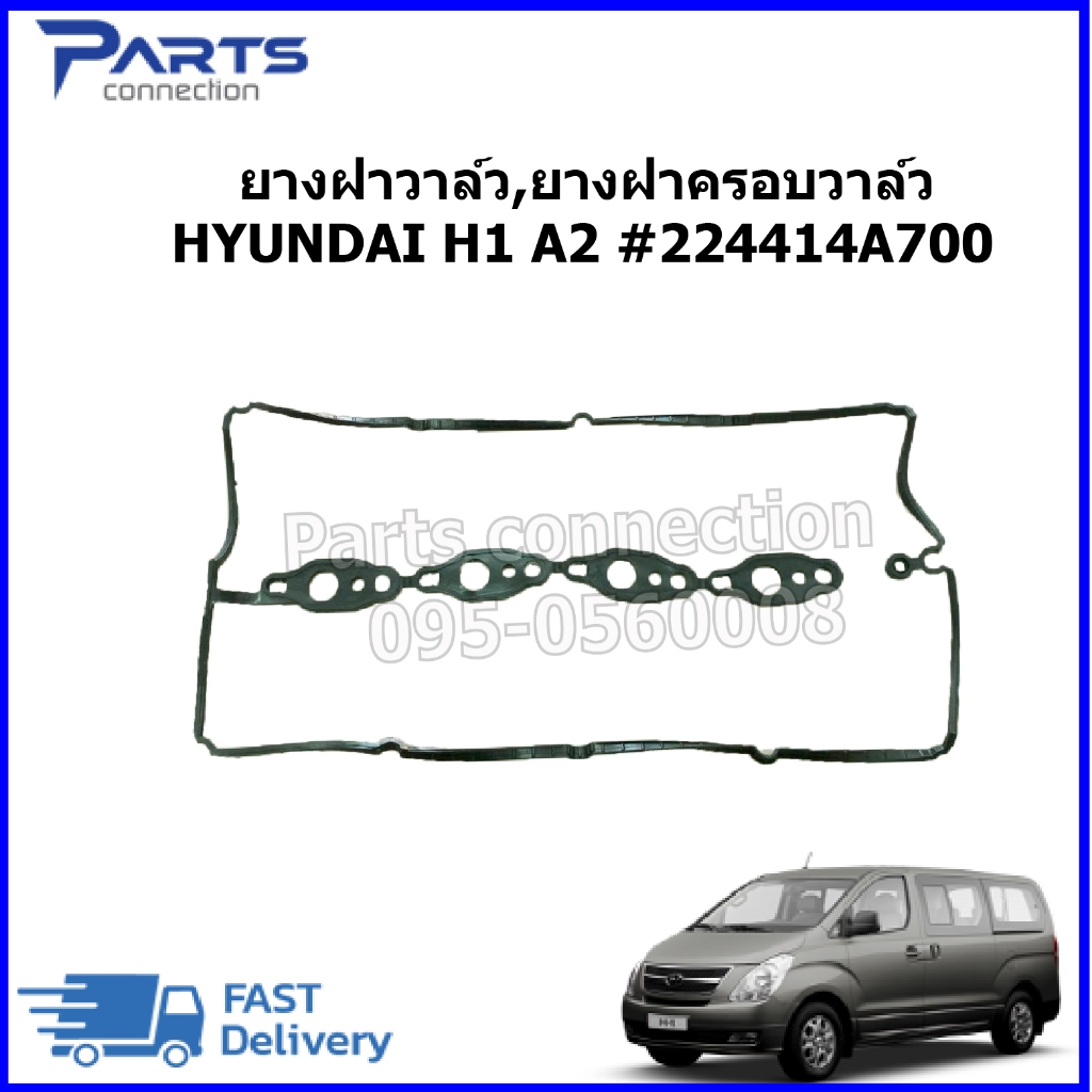 ยางฝาวาล์ว ,ยางฝาครอบวาล์ว HYUNDAI H1 A2 #224414A700 ราคา/เส้น | Shopee ...