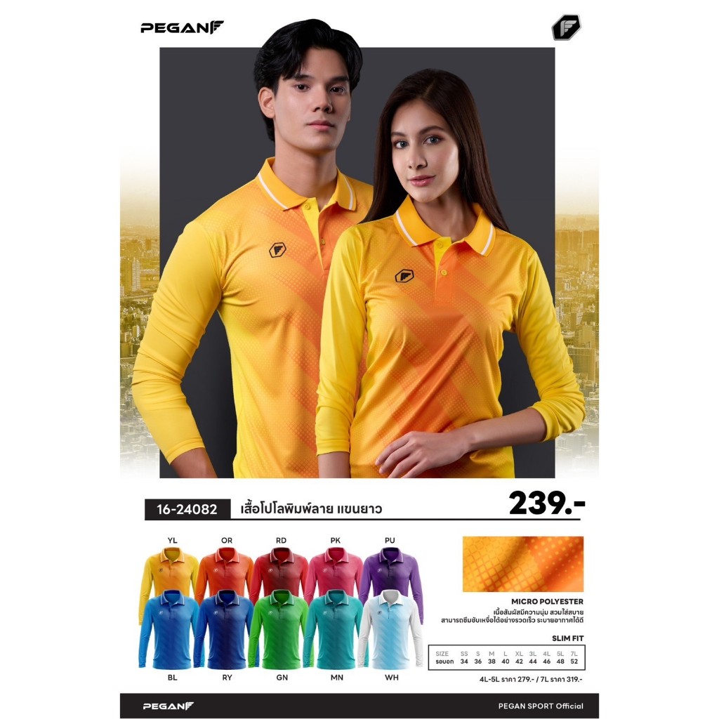 Pegan *สินค้าใหม่* เสื้อโปโลแขนยาว พิมพ์ลาย รุ่น 16-24082 | Shopee Thailand