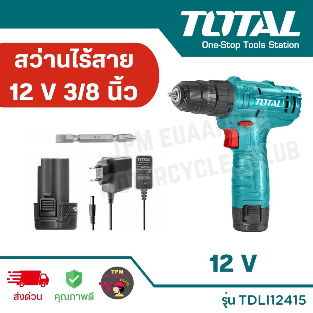 TOTAL 🇹🇭 สว่านไร้สาย 12 V 3/8 นิ้ว (แบตเตอรี่ 1 ก้อน + แท่นชาร์จ) รุ่น ...