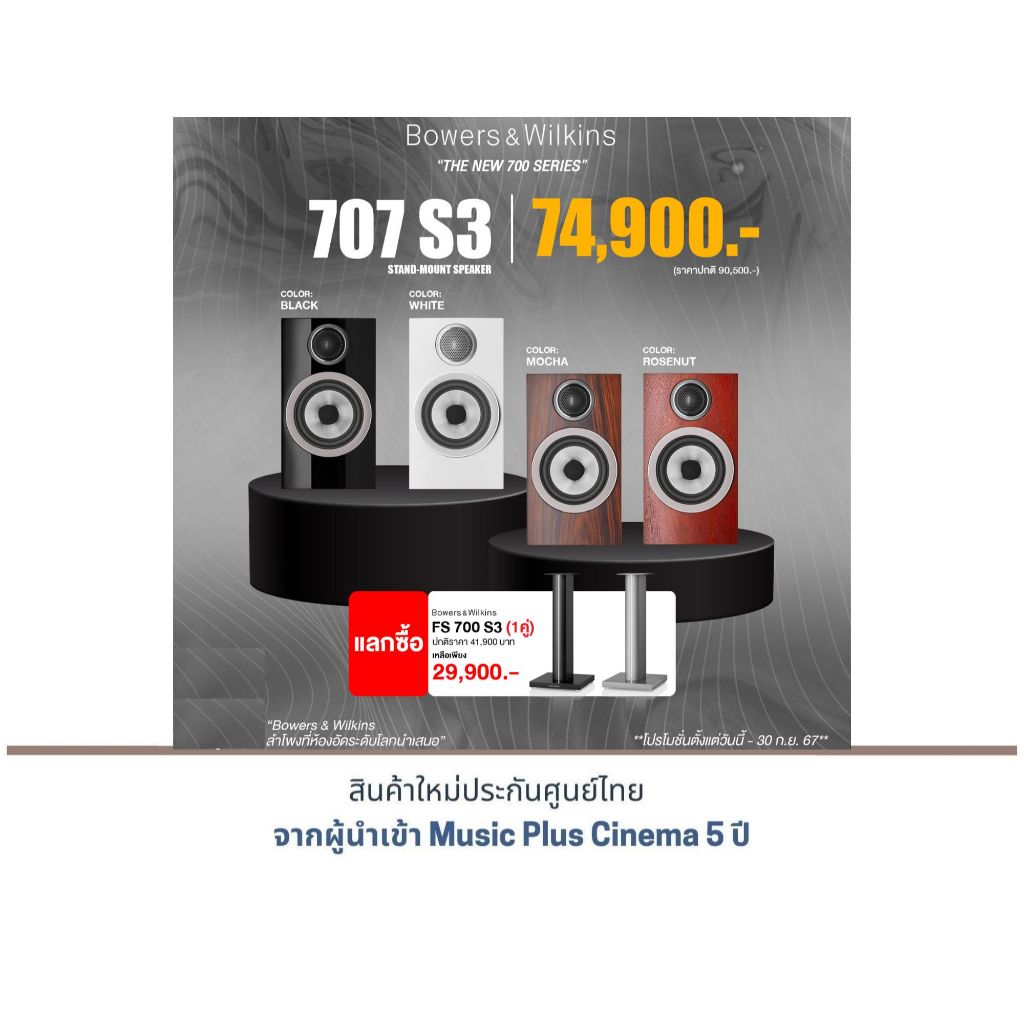 B&W 707 S3 Bookshelf Speaker แลกซื้อ ขาตั้ง B&W FS-700 S3 ราคา 29,900.- | Shopee Thailand