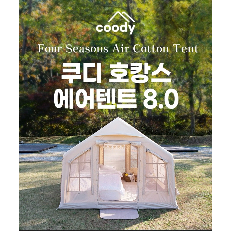 Coody Korea🔥เต็นท์เสาลม Coody 8.0 New Upgrade 🇰🇷 Luxury Air tent แถม Rain cover | Shopee Thailand