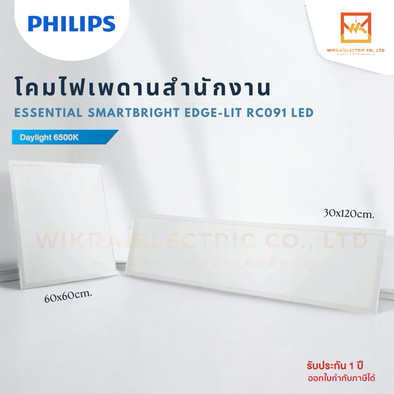 PHILIPS โคมไฟ SmartBright LED Slim Panel ฟิลิปส์ ขนาด 60x60 30x120 60x120cm. รุ่น RC091V 40W และ ...