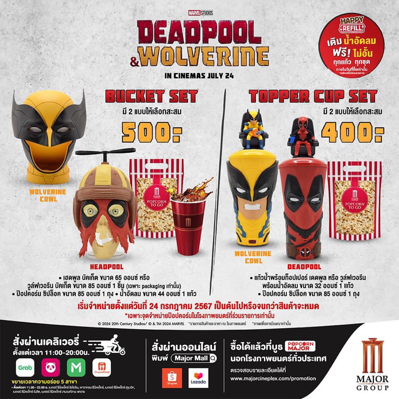 (ทักขอลด120฿) ถังป๊อปคอร์นและแก้วน้ำ Deadpool & Wolverine เดดพูล ...