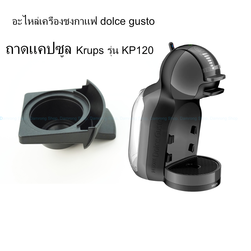 อะไหล่ เครื่องชงกาแฟ dolce gusto Krups ถาดที่ใส่แคปซูล NESCAFE รุ่น KP100/ KP120/ KP160 | Shopee ...