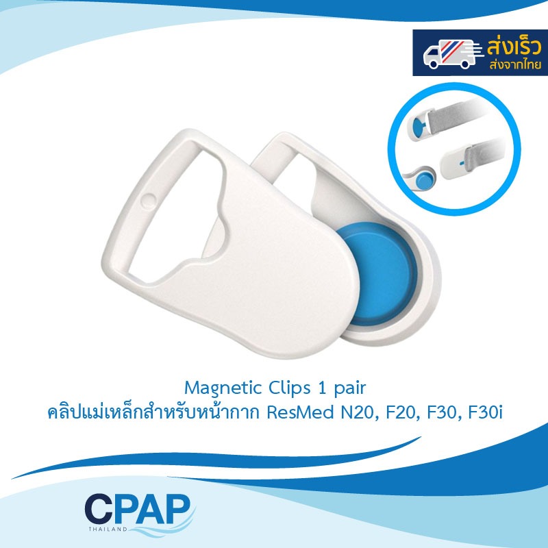 Magnetic Clips for ResMed CPAP Masks 1 pair คลิปแม่เหล็ก สำหรับหน้ากาก ...