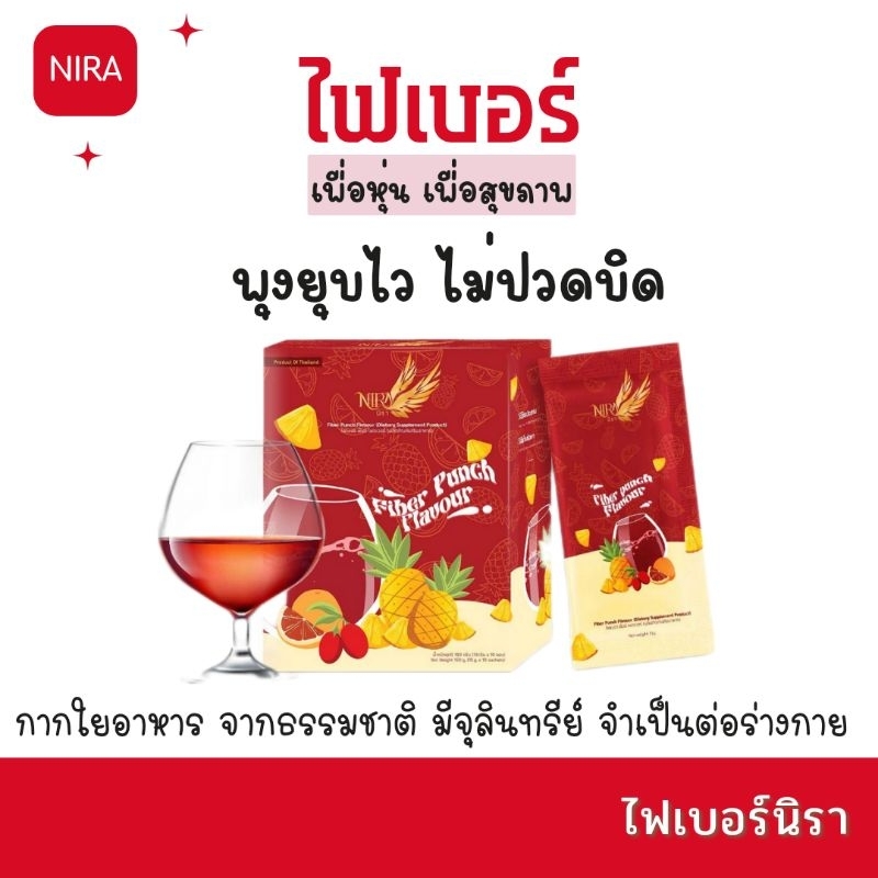 ไฟเบอร์พั้นช์ เฟลเวอร์แบรนด์NIRA 1 กล่อง | Shopee Thailand