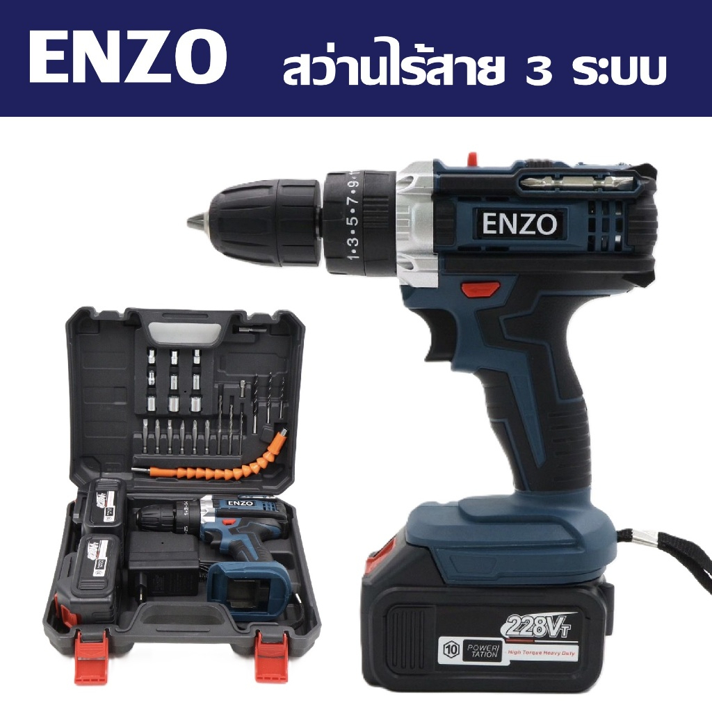 ENZO สว่านไร้สาย 3 ระบบ 228V รุ่น แบตใหญ่ 2 ก้อนยอดขายสูง | Shopee Thailand