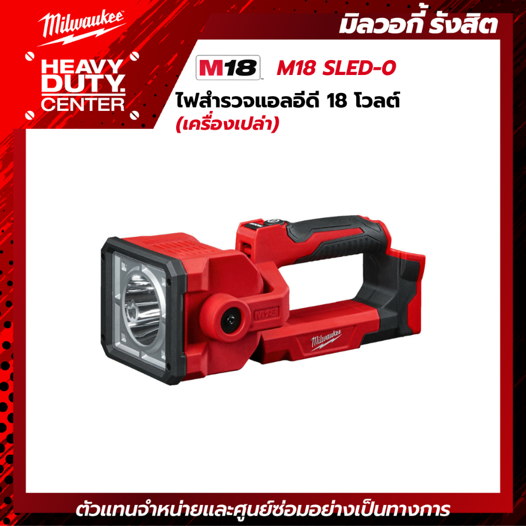 MILWAUKEE | M18 ไฟสำรวจแอลอีดี 18 โวลต์ (เครื่องเปล่า) รุ่น M18 SLED-0 ...