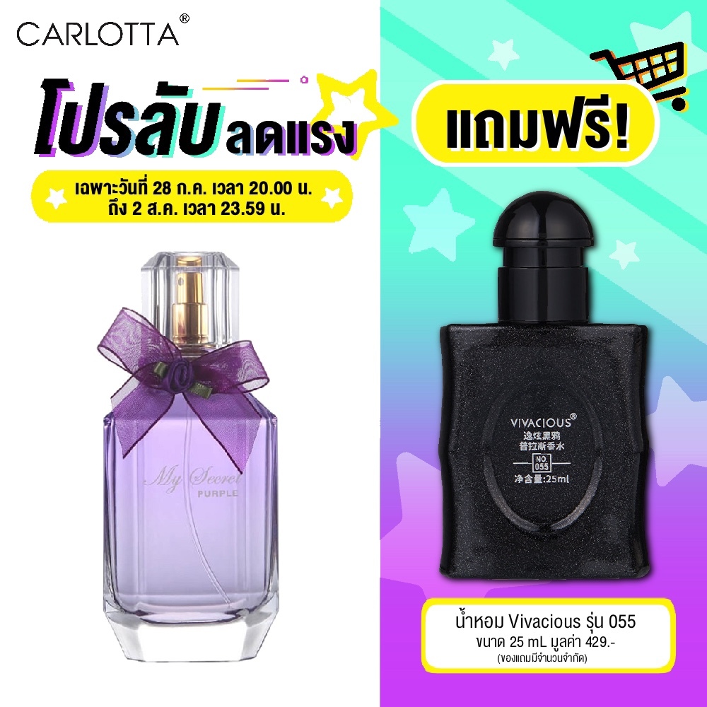 น้ำหอม Carlotta Perfume รุ่น My Secret Purple 100 ML น้ำหอมผู้หญิง ...