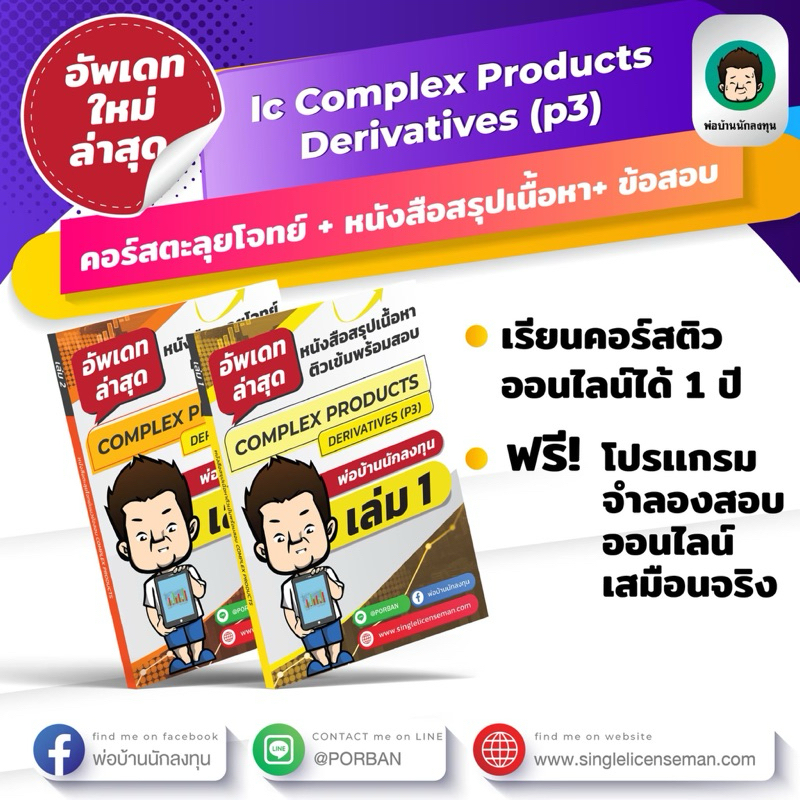 คอร์สติวสอบ IC Complex (P3) อัพเดท!ใหม่ล่าสุด ครบชุดพร้อมสอบ แถมฟรี ...
