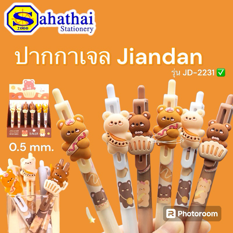 ปากกาเจล Jiandan ขนาด 0.5 mm. ลายการ์ตูนหมีเนยสุดน่ารัก บรรจุ:1 ด้าม ...