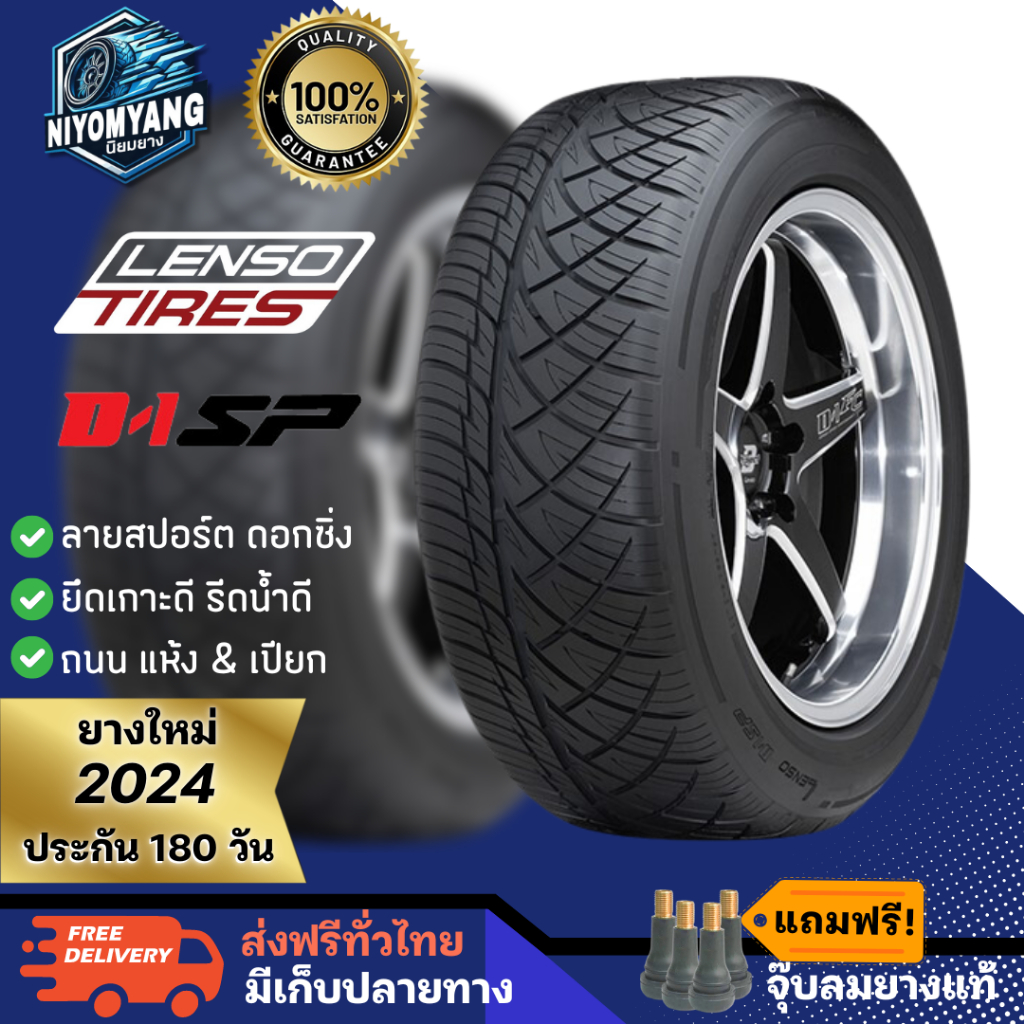 ยางLenso รุ่น D-1SP มีหลายไซส์ ปี2024-2025 | Shopee Thailand