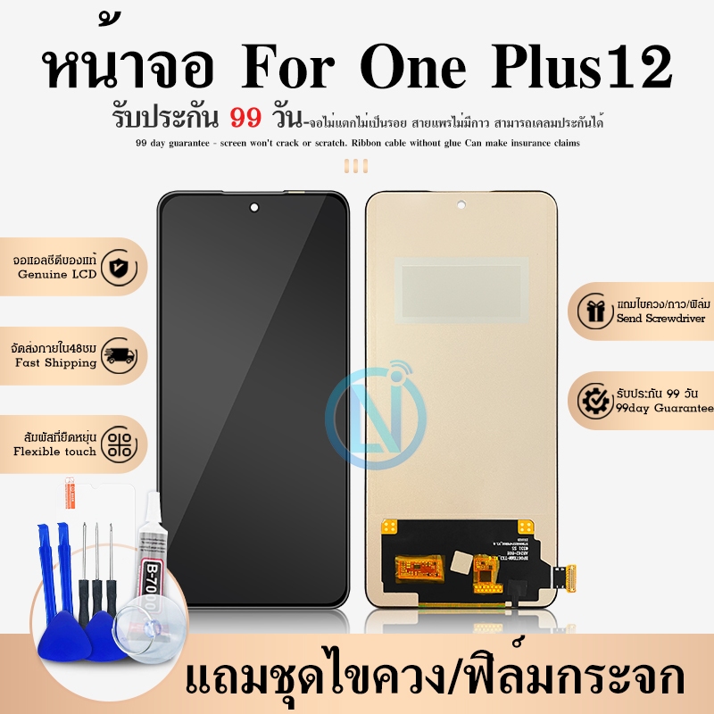 หน้าจอ ใช้สำหรับ LCD One Plus 12 หน้าจอแท้ หน้าจอ+ทัชสกรีน แถมฟรีชุดไข ...