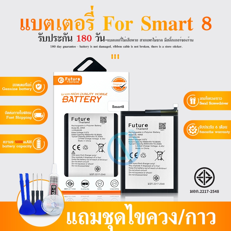 Future Battery Smart8 แบตเตอรี่โทรศัพท์มือถือ แบต Smart8 รับประกัน6 ...