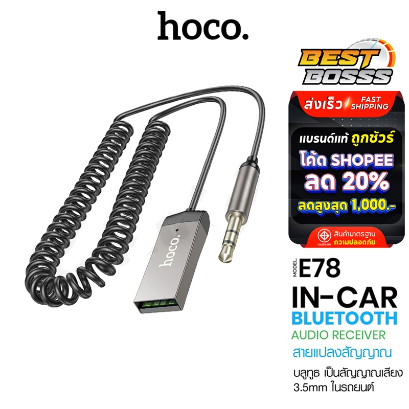 พร้อมส่ง HOCO E78 E53 E58 E65 อุปกรณ์รับสัญญาณบลูทูธ Car AUX Bluetooth ...