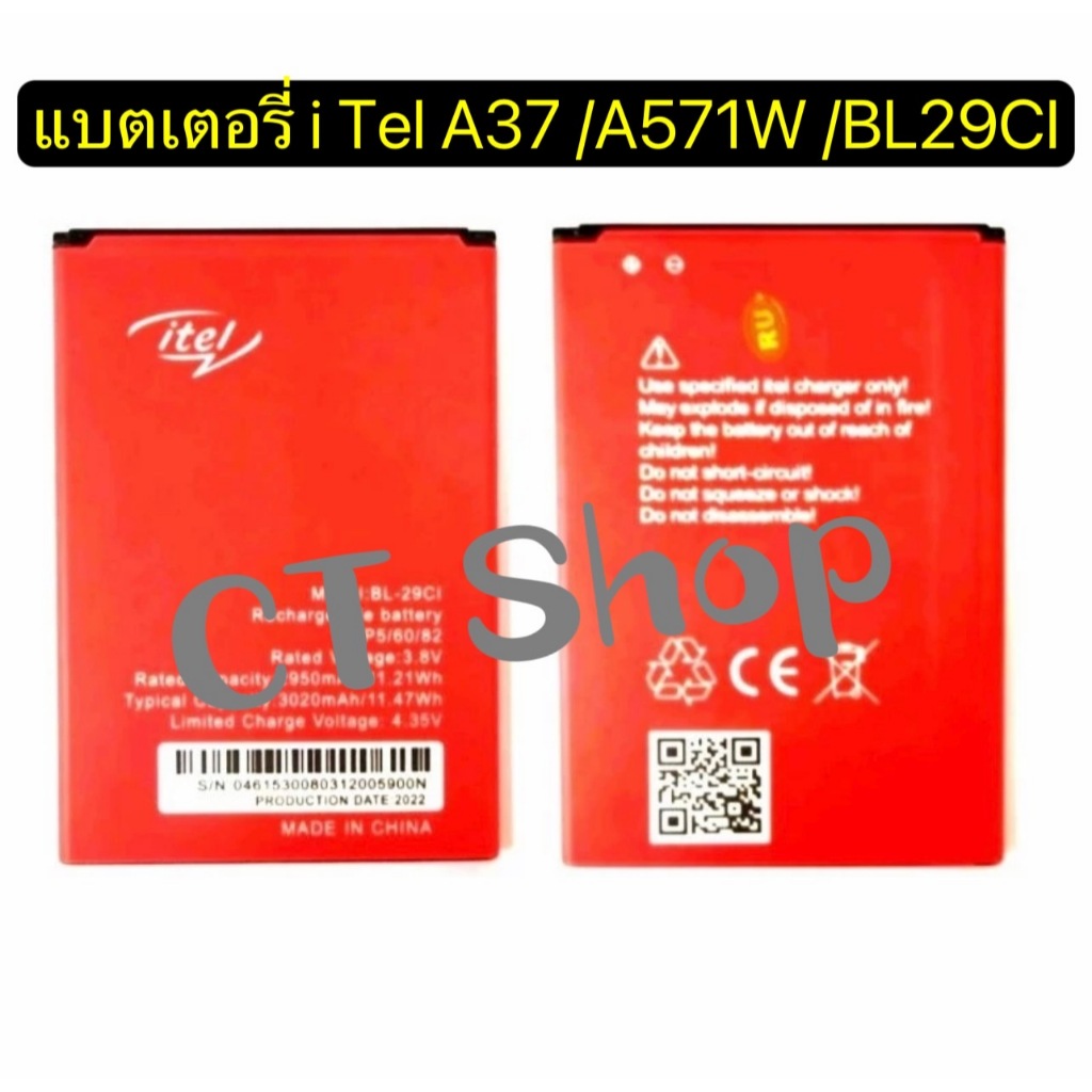 แบตเตอรี่ iTel A37 /A571W /BL29CI แบต itel A37 รับประกัน3เดือน | Shopee ...