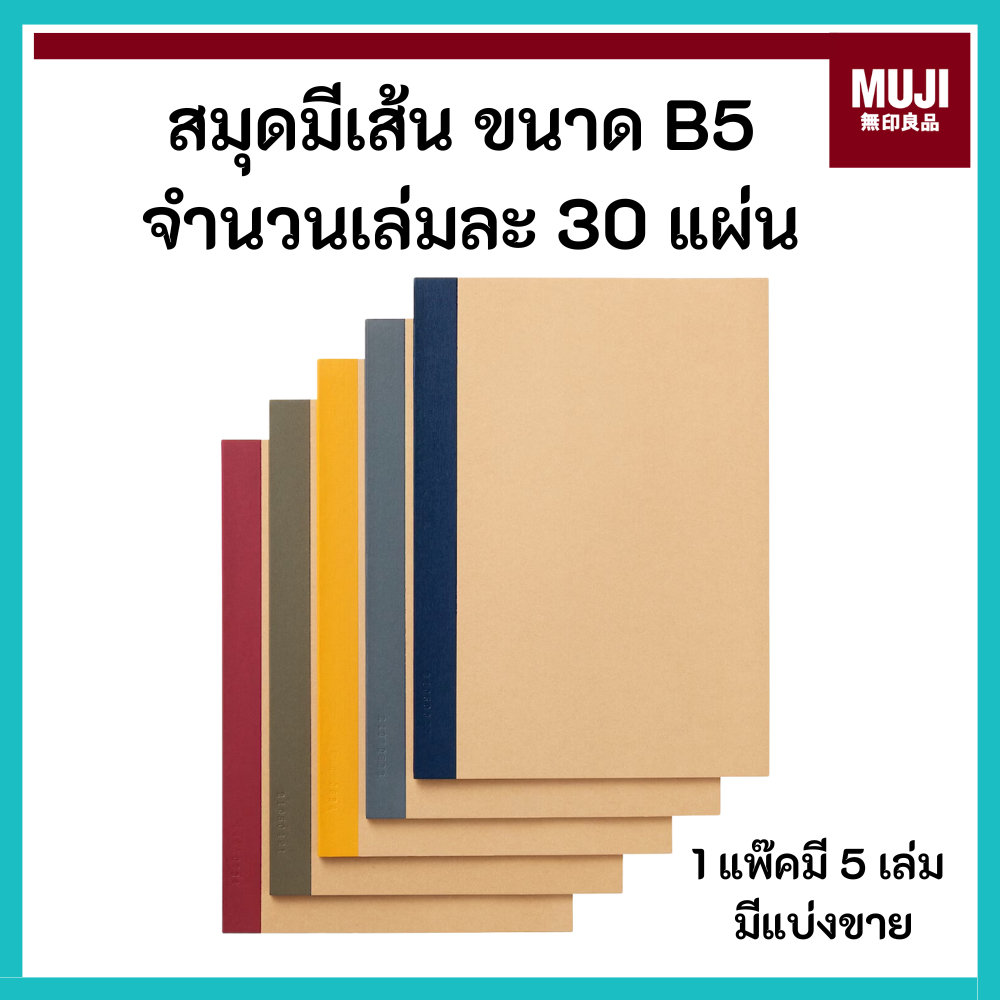 MUJI มูจิ 🇯🇵 สมุดโน๊ต ขนาด B5 มี 30 แผ่น ยกแพ็คมี 5เล่ม หรือจะซื้อแบ่ง 1เล่มก็ได้ | Shopee Thailand