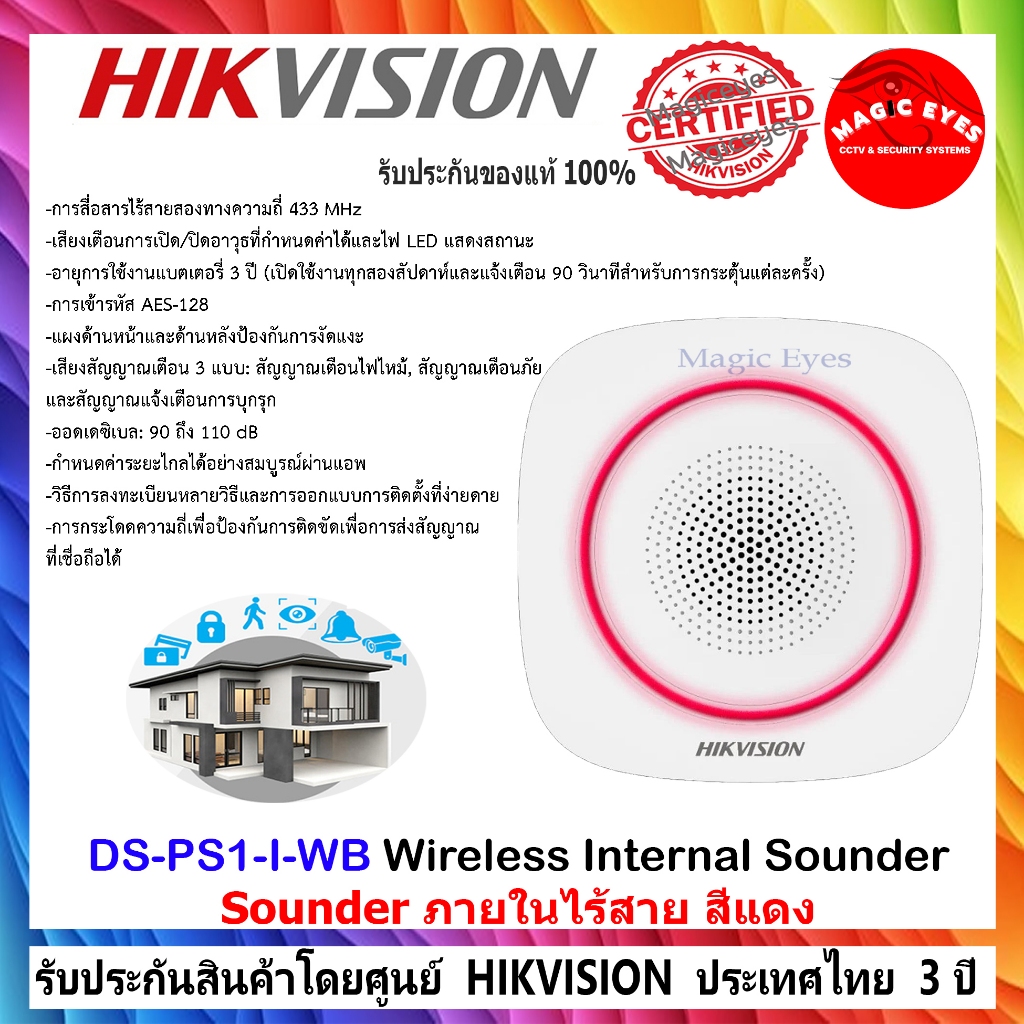HIKVISION ลำโพง DS-PS1-I-WB Wireless Internal Sounder | Shopee Thailand