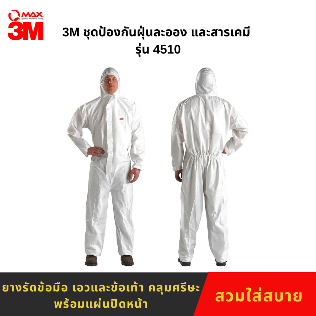 ชุดป้องกันฝุ่นและสารเคมี มีรูระบายอากาศ 3M 4510 | Shopee Thailand